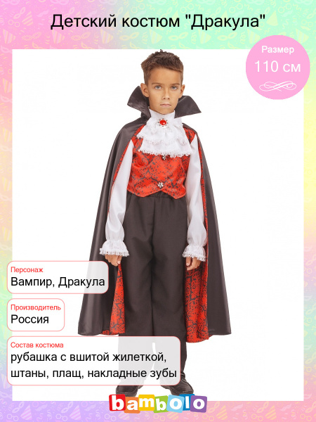 Карнавальный костюм Пуговка Вампир, Дракула - купить с доставкой по ...