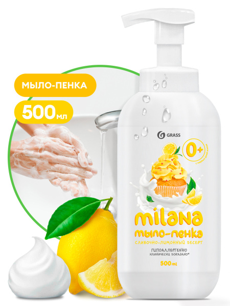 Жидкое мыло-пенка Grass Milana "Лимонный десерт", 500 мл - купить с ...