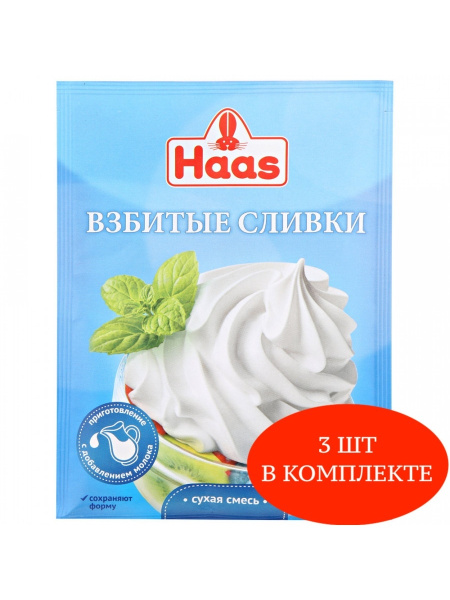 Сухие сливки Haas 135г. 3шт. - купить с доставкой по выгодным ценам в ...