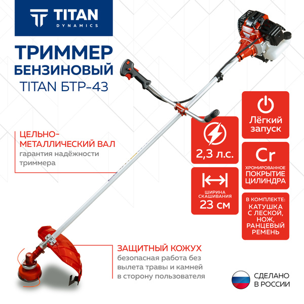 Триммер бензиновый для травы TITAN БТР-43 2,3л.c 2х тактный двигатель ...
