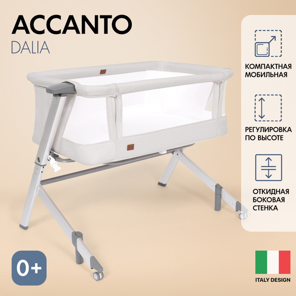 Кровать детская Nuovita Accanto Dalia для новорожденных с защитными ...