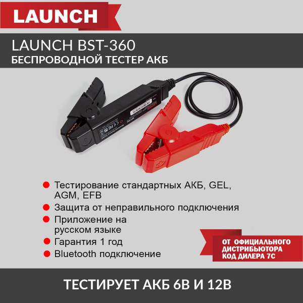 Тестер аккумулятора Launch BST-360 - купить по выгодной цене в интернет ...