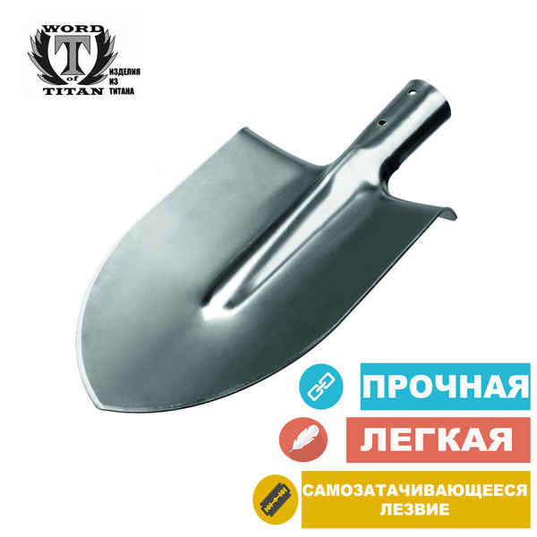 Лопата штыковая Мир титана, Титан купить по выгодной цене в интернет ...
