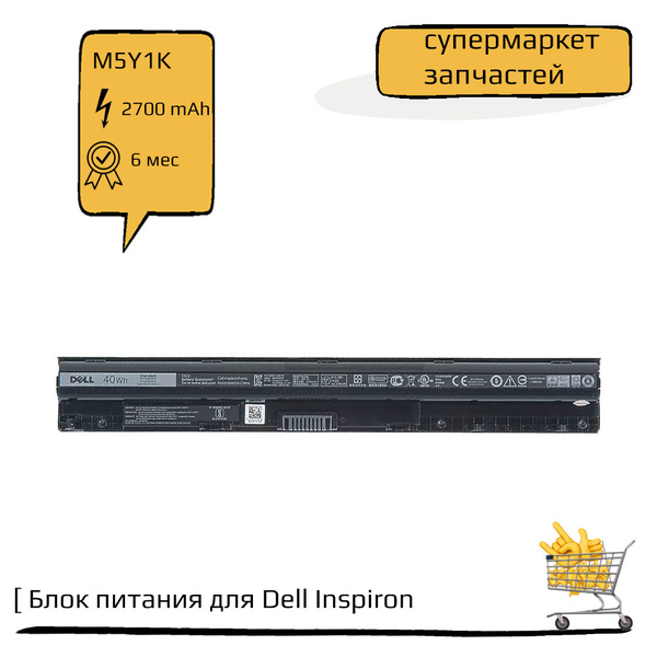 Аккумулятор (батарея) M5Y1K для ноутбука Dell Inspiron 14-3451, 40Wh ...