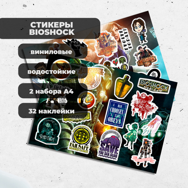 Стикеры А4 BioShock (2 листа) - виниловые наклейки - купить с доставкой ...