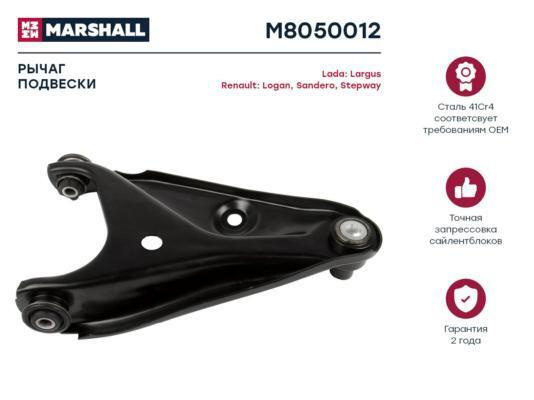 Рычаг Lada Largus 12-14; Renault Logan 04-, Sandero передний Marshall правый - купить по ...