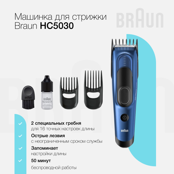 Купить триммер Braun HC 5030 по низкой цене: отзывы, фото, характеристики в интернет-магазине ...