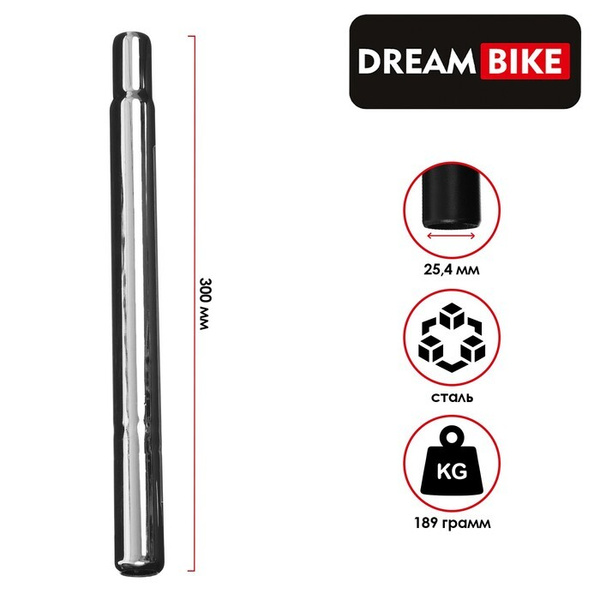 Подседельный штырь Dream Bike, 25.4х300 мм, без замка, цвет серый ...