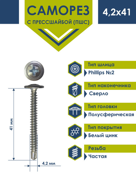 Саморез 4.2 x 41 мм 200 шт. - купить по выгодной цене в интернет ...