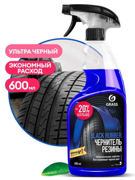 Grass (Грасс) Полироль чернитель шин "Black rubber" (флакон 600 мл ...