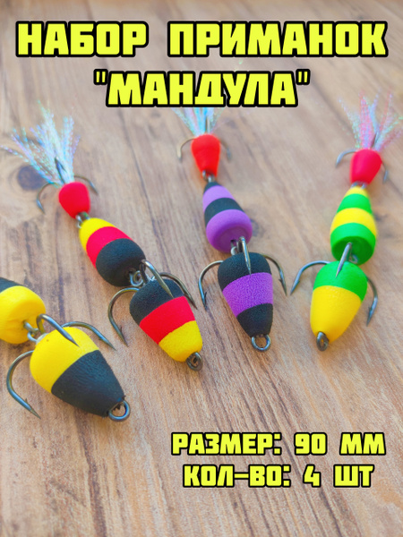 Мандула для рыбалки 90 мм / набор приманок 4 шт / поролоновые рыбки ...