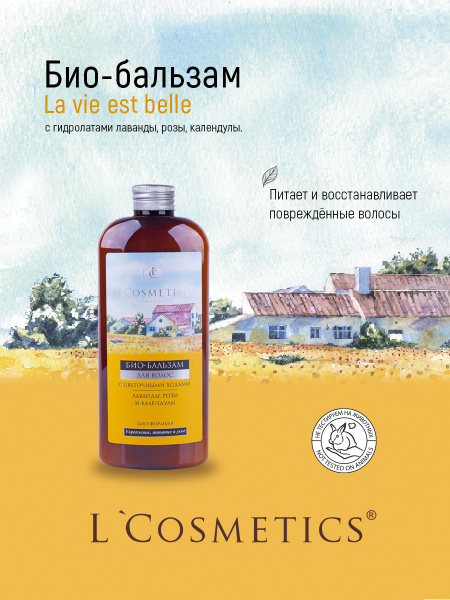 L'Cosmetics Бальзам для волос, 250 мл - купить с доставкой по выгодным ...