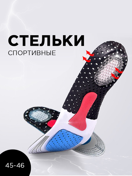 Стельки ортопедические спортивные для кроссовок в обувь для ног женщин ...