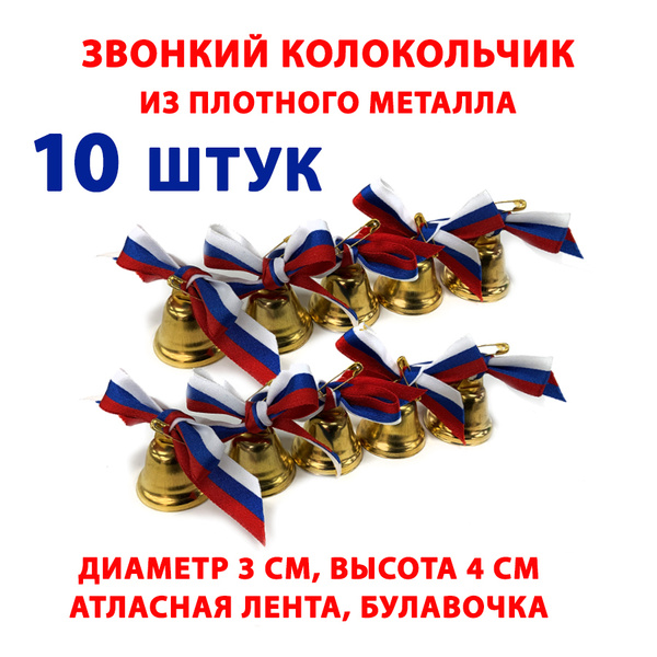 Колокольчик звонкий на выпускной, 1 сентября, последний звонок школьный ...