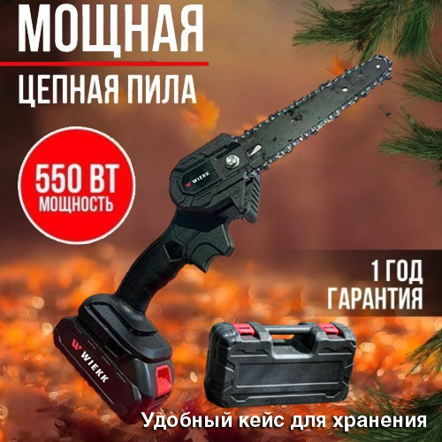 Беспроводная одноручная цепная мини-пила/Пила цепная аккумуляторная ...