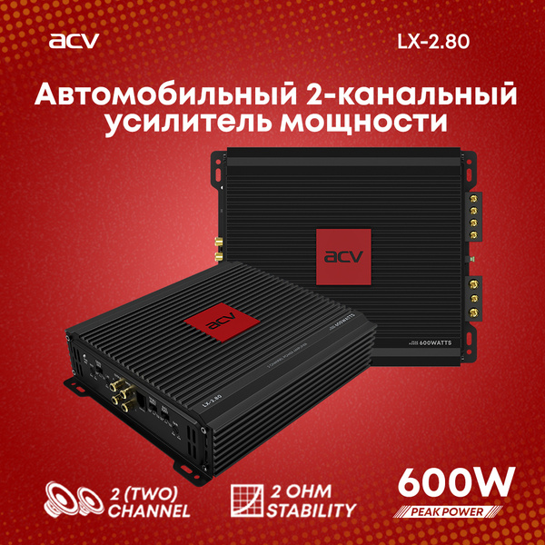 ACV Усилитель автомобильный, каналы: 2, 600 Вт - купить с доставкой по ...