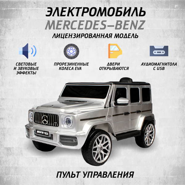 Электромобиль детский Mercedes машина для детей на аккумуляторе с ...
