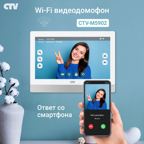Видеодомофон CTV CTV-M5902 Монитор видеодомофона с Wi-Fi, 1024x600 купить по низким ценам в ...