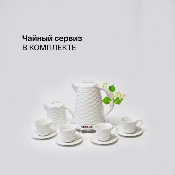 Купить электрический чайник NESONS NS-EK604-S12(набор, 12 предметов ...