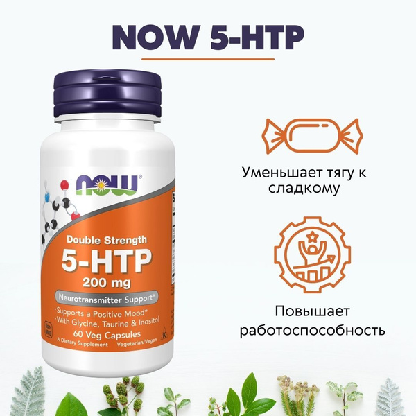NOW 5-НТР 200мг 670мг 60 капс (5-HTP 200mg 60 VCAPS) купить на OZON по ...