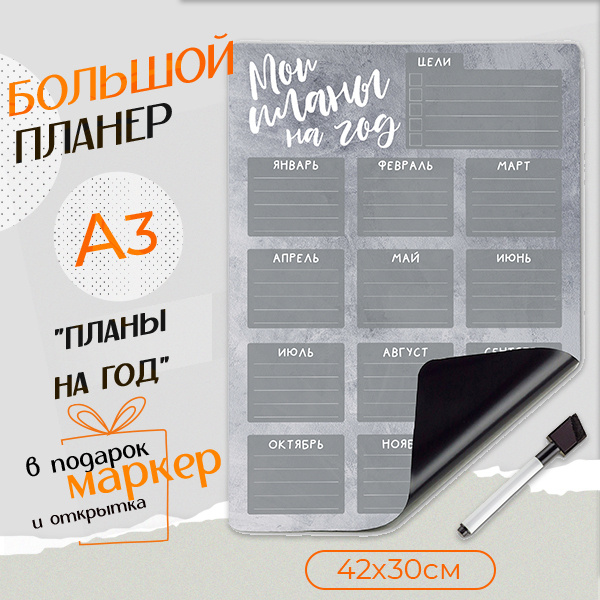 Магнитный планер А3 с маркером Календарь на год PaperFox. (Ежедневник ...