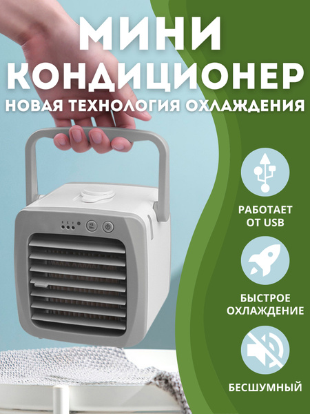 Мини кондиционер Ultra Air Cooler / Охладитель воздуха / Кондиционер ...