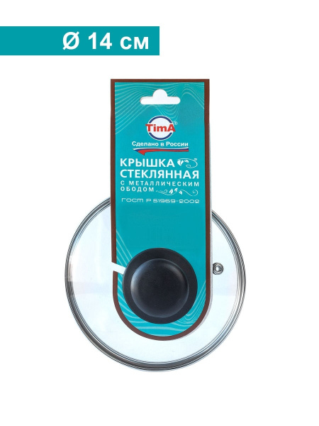 Крышка стеклянная TimA с металлическим ободом 14 см - купить в интернет ...