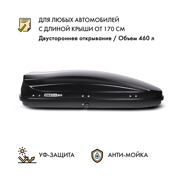 Багажный бокс MaxBox PRO Pro 460_175*84*42 см_48540 - купить по ...