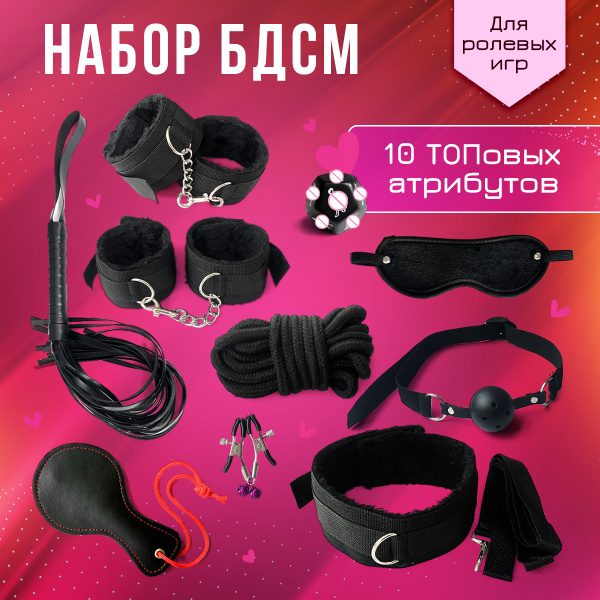 БДСМ набор AMORVITAE. 10 предметов. Товары игрушки для взрослых для ...
