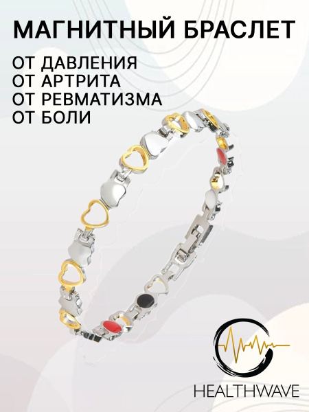 HealthWave Браслет купить на OZON по низкой цене (1801454269)
