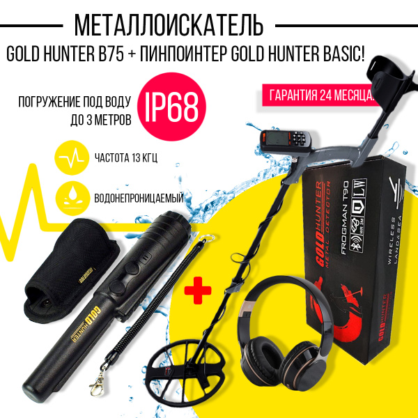 Металлоискатель Gold Hunter Frogman B75 подводный - купить по выгодным ...