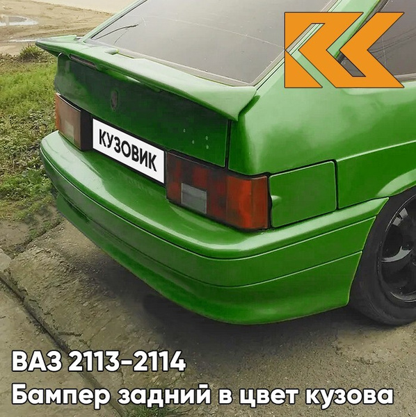 Бампер задний в цвет кузова ВАЗ 2114 2113 311 - Игуана - Зеленый ...