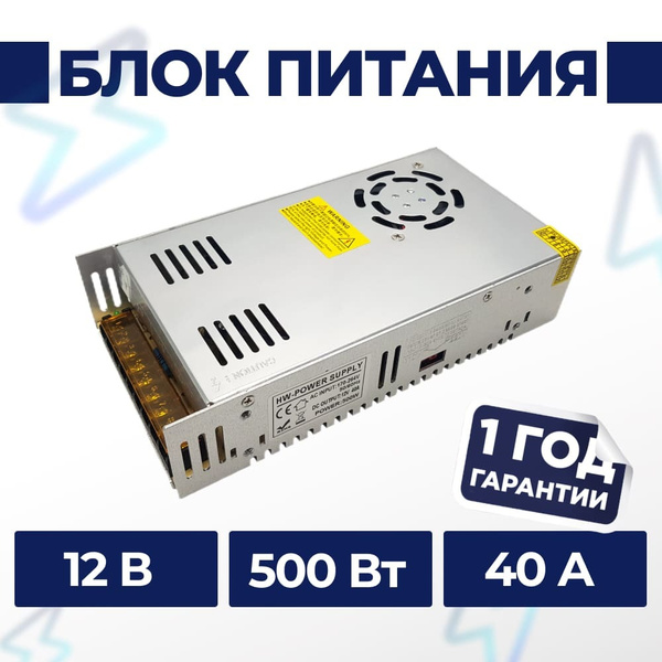 Универсальный импульсный блок питания Hongwei HW-12V-500W (12В, 40A ...
