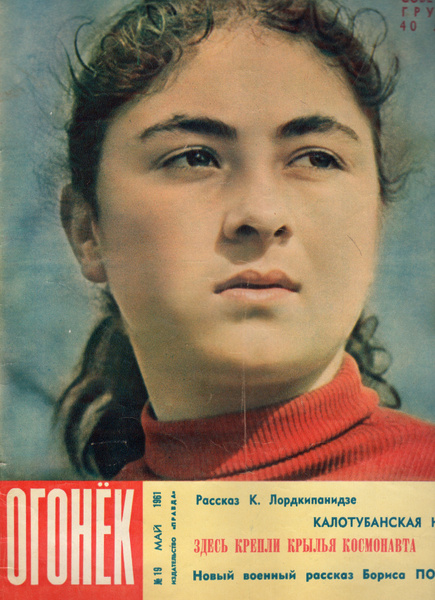 Журнал Огонек №19 май 1961 - купить с доставкой по выгодным ценам в интернет-магазине OZON ...