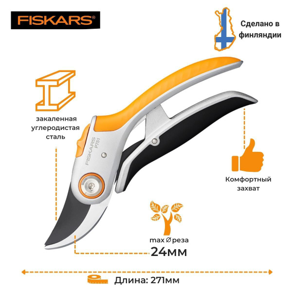 Секатор Fiskars 1057172 - купить по выгодным ценам в интернет-магазине ...