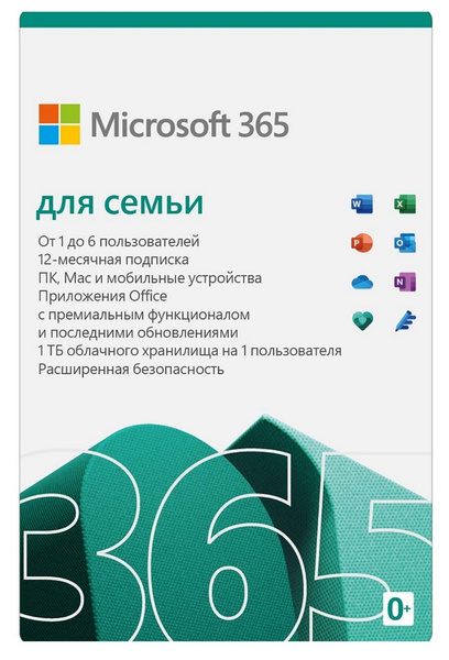 Microsoft Office 365 ДЛЯ СЕМЬИ , 6 пользователей 1 год (Mac,PC,IOS ...