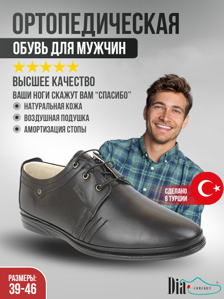 Ортопедическая обувь Dia Comfort - купить с доставкой по выгодным ценам ...