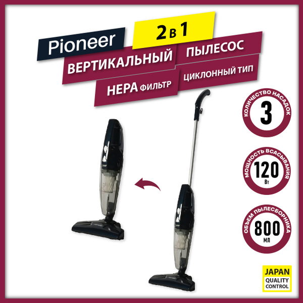 Бытовой пылесос Pioneer циклонного типа 2 в 1 вертикальный и ручной, 3 ...
