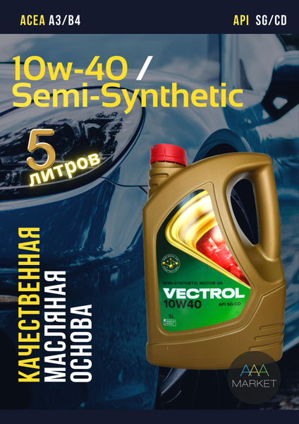 Масло моторное VECTROL Luxe 10W-40 Полусинтетическое 5 л ve3002 купить ...