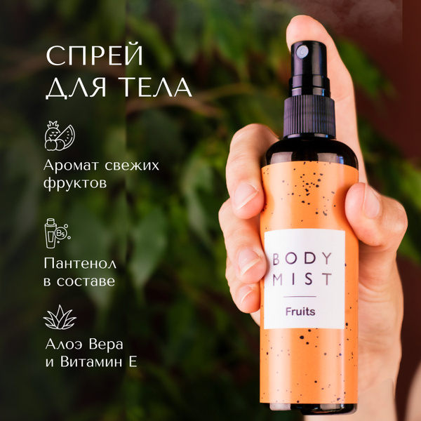 Спрей-мист для тела BODY MIST Fruits с ароматом фруктов / Пантенол ...