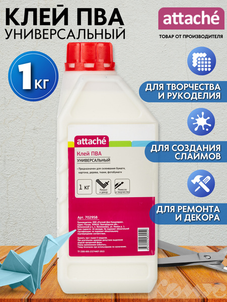 Клей ПВА Attache, канцелярский, универсальный, 1000 гр, 1 шт - купить с доставкой по выгодным ...