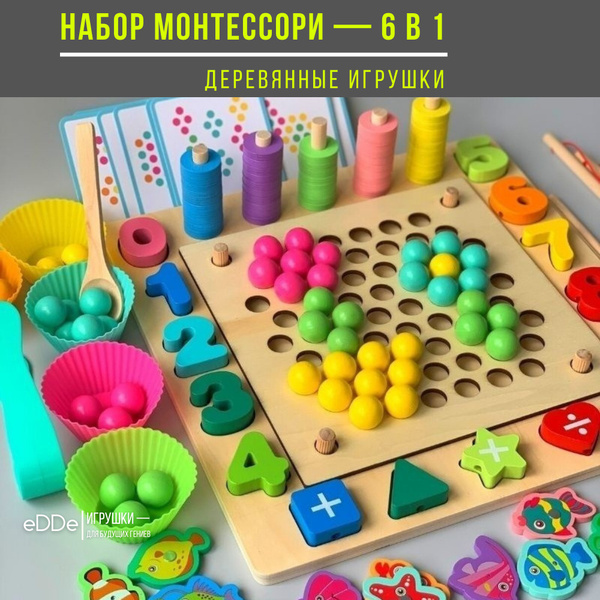 Большой развивающий набор "Монтессори 6 в 1" / Деревянные игрушки ...