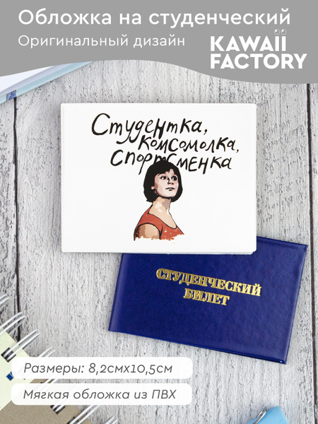 Обложка для студенческого билета / Обложка на студенческий / Обложка ...