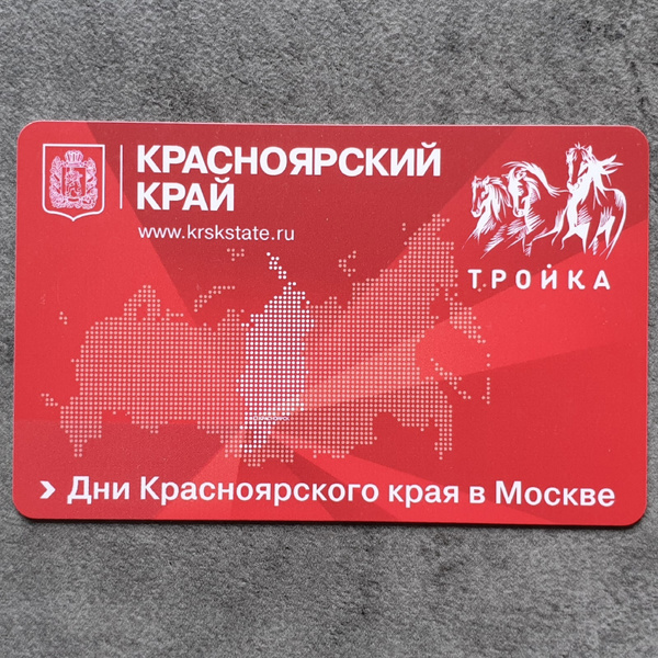 Транспортная карта метро и наземного транспорта Тройка - Дни ...