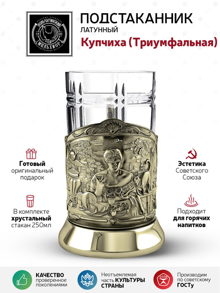 Подстаканник со стаканом Кольчугинский мельхиор "Купчиха" латунный ...
