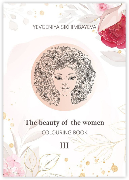 Colouring book: The beauty of the women - III | Sikhimbayeva Yevgeniya ...
