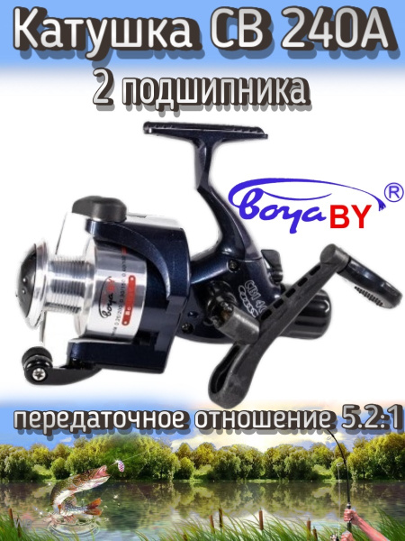 Катушка BoyaBY CB, С задним фрикционом, 4000, Задний фрикцион купить по низкой цене с доставкой ...