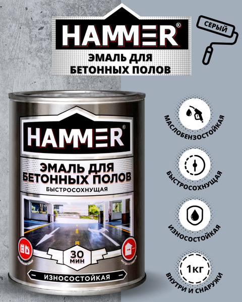 Эмаль акриловая HAMMER для бетонных полов полуматовая серая 1кг ...