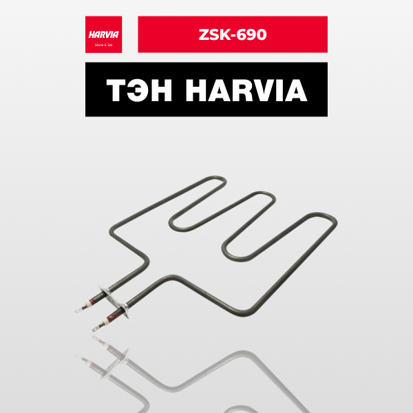 ТЭН Harvia ZSK-690 1500 Вт/230 В - купить с доставкой по выгодным ценам в интернет-магазине OZON ...