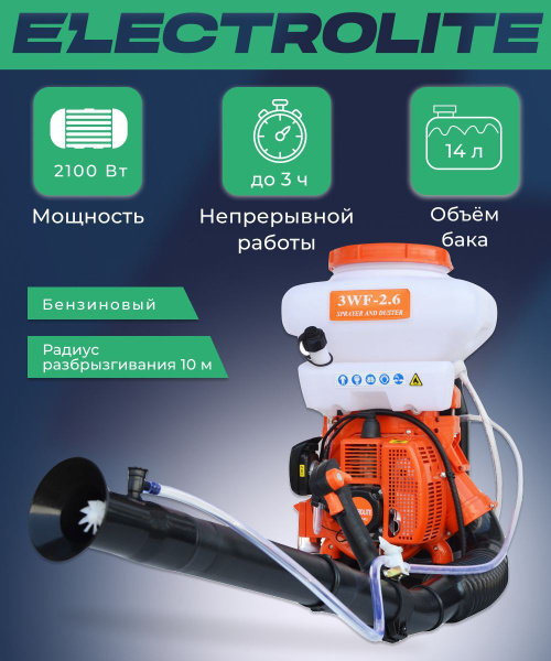 Опрыскиватель / Садовый / бензиновый 3WF-2.6A 14L (2,5 л.с., 14 литров, BOOST-помпа, 3 В 1 ...